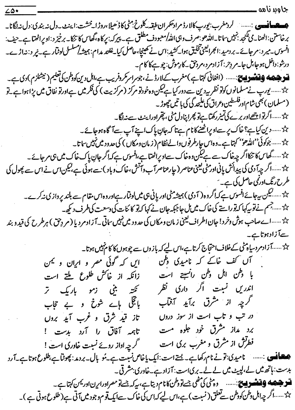 (Javed Nama-17) Afghani ~ Allama Iqbal Poetry کلام علامہ محمد اقبال