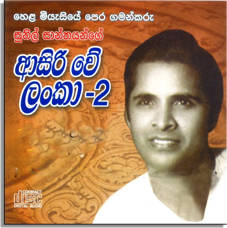 sunil_shanthasirasa-songs