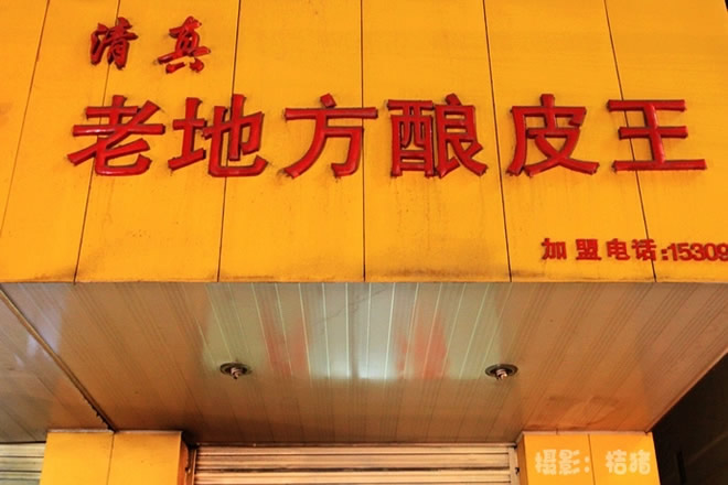 Northwestern China Cuisine | China Tours Online Blog