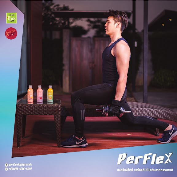 เพอร์เฟล็กซ์ (perFlex) เครื่องดื่มโปรตีนสกัดจากธรรมชาติ