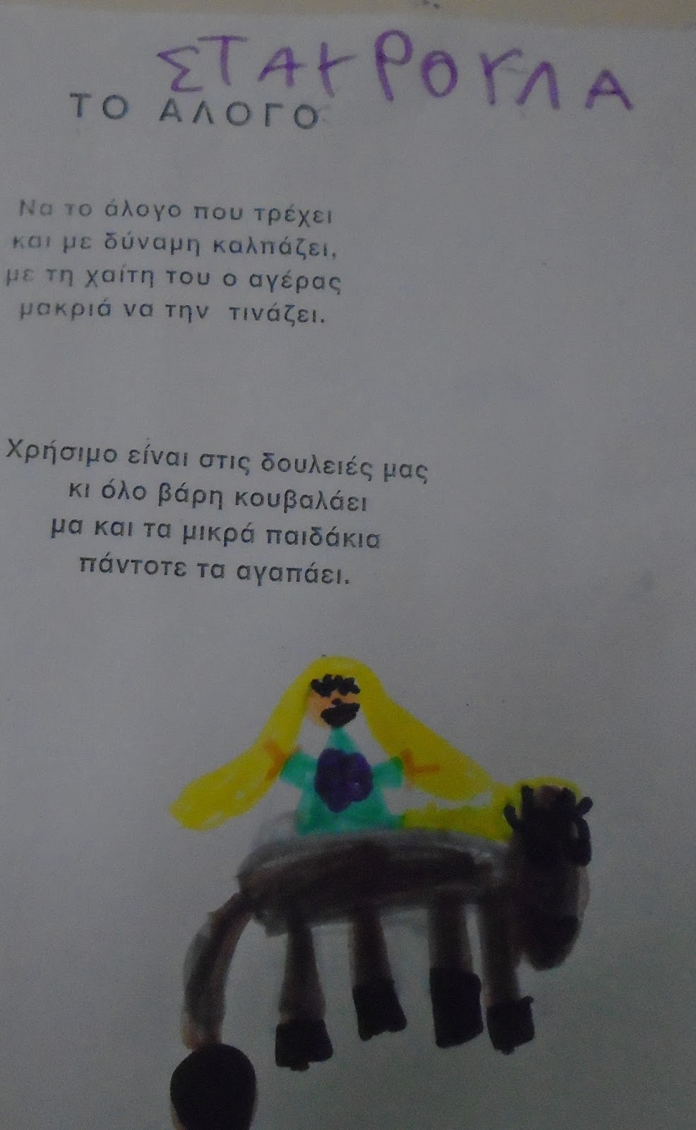 5 ΝΗΠΙΑΓΩΓΕΙΟ ΚΑΛΑΜΑΤΑΣ : ΠΡΟΓΡΑΜΜΑ ΠΟΛΙΤΙΣΤΙΚΗΣ ΕΚΠΑΙΔΕΥΣΗΣ