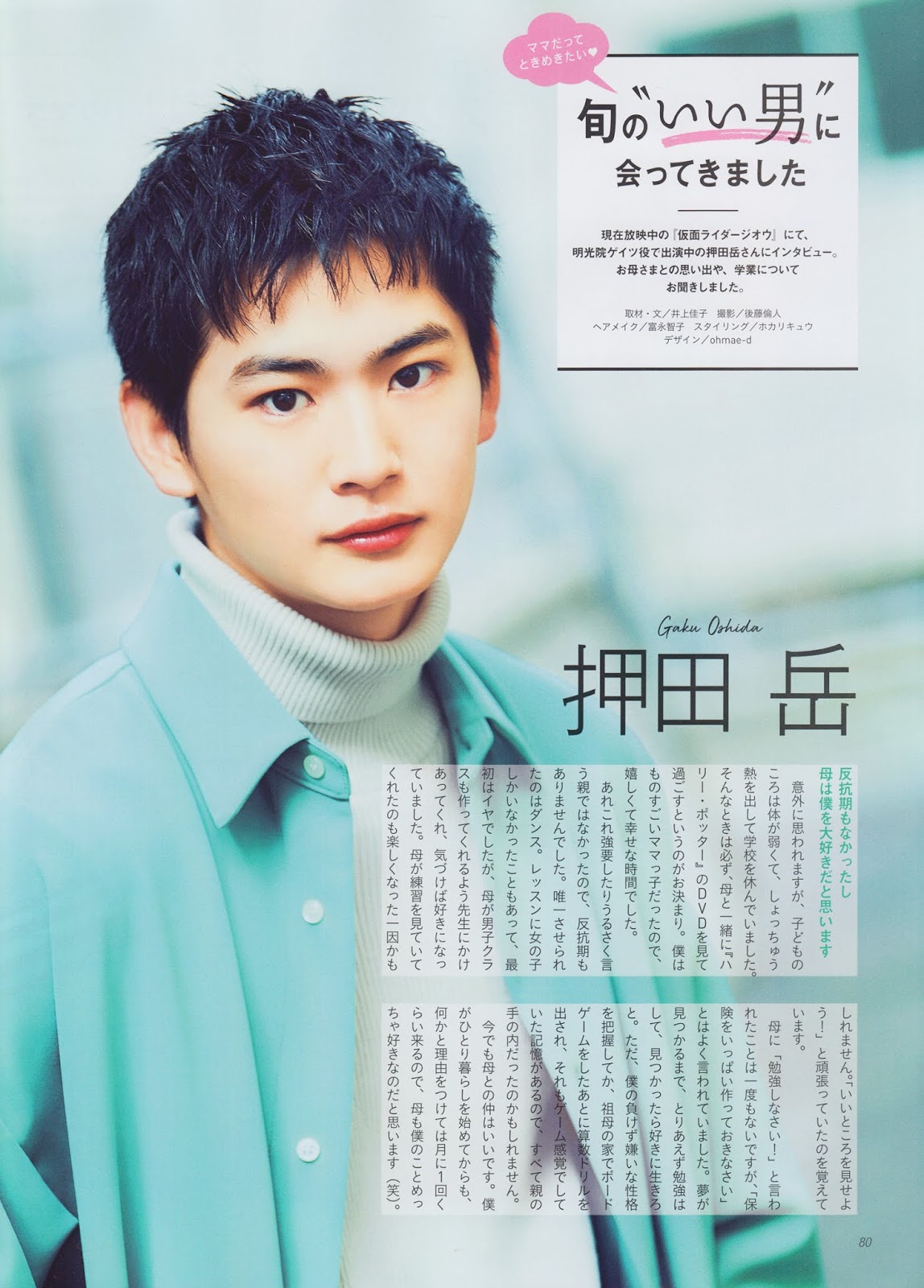 日曜日楽園: CHANTO 2019年5月号