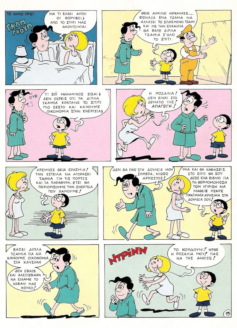 ΜΙΚΡΟΣ ΣΕΡΙΦΗΣ Club Φίλων ...: Ελληνικά Comic Books 2: Ενέργεια χωρίς ...