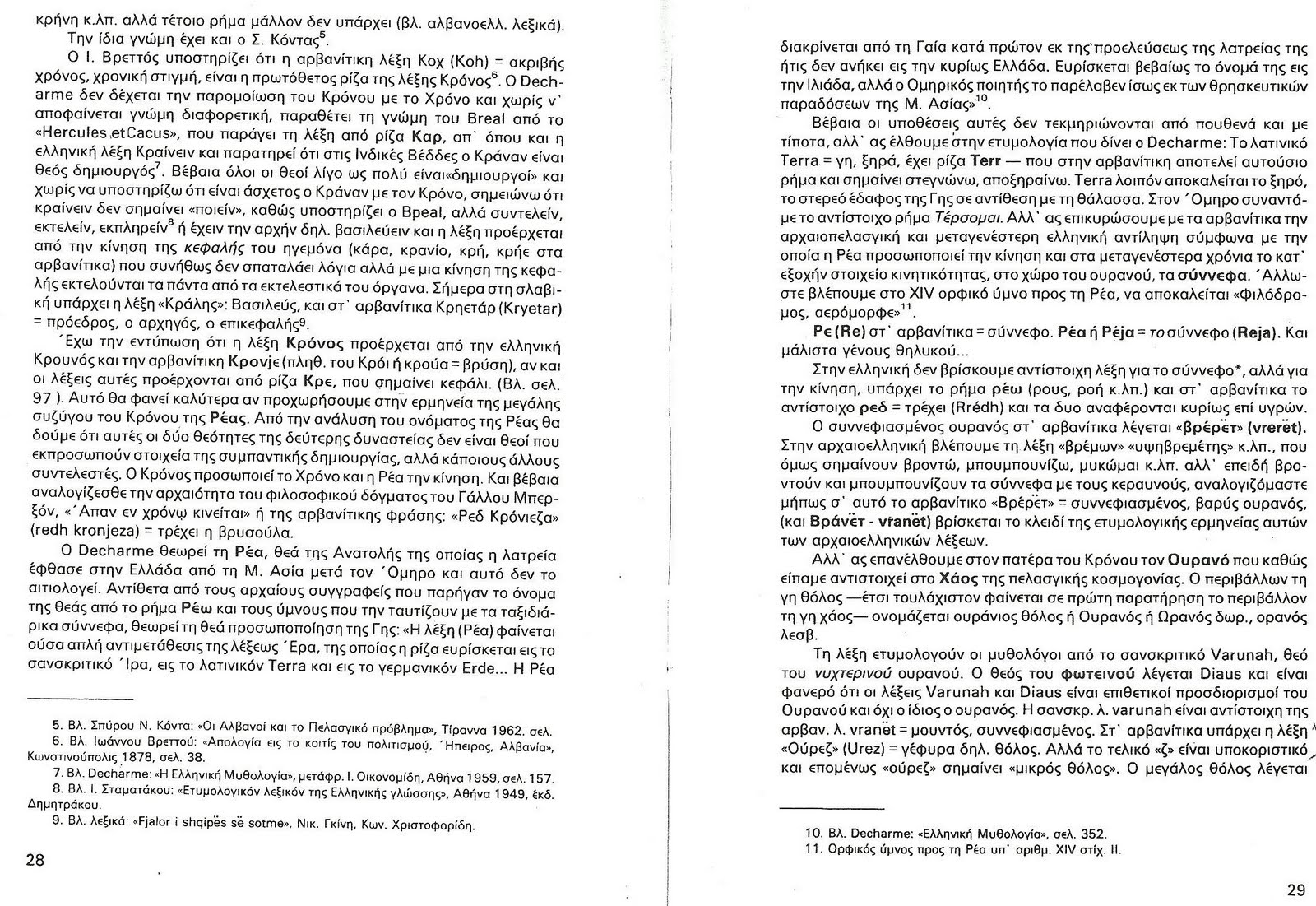 ΕΛΛΗΝΕΣ-ΑΛΒΑΝΟΙ: A.Kόλλια:Η ΓΛΩΣΣΑ ΤΩΝ ΘΕΩΝ (1)