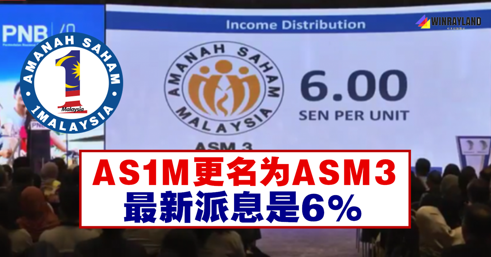 AS1M更名为ASM3，最新派息是6%