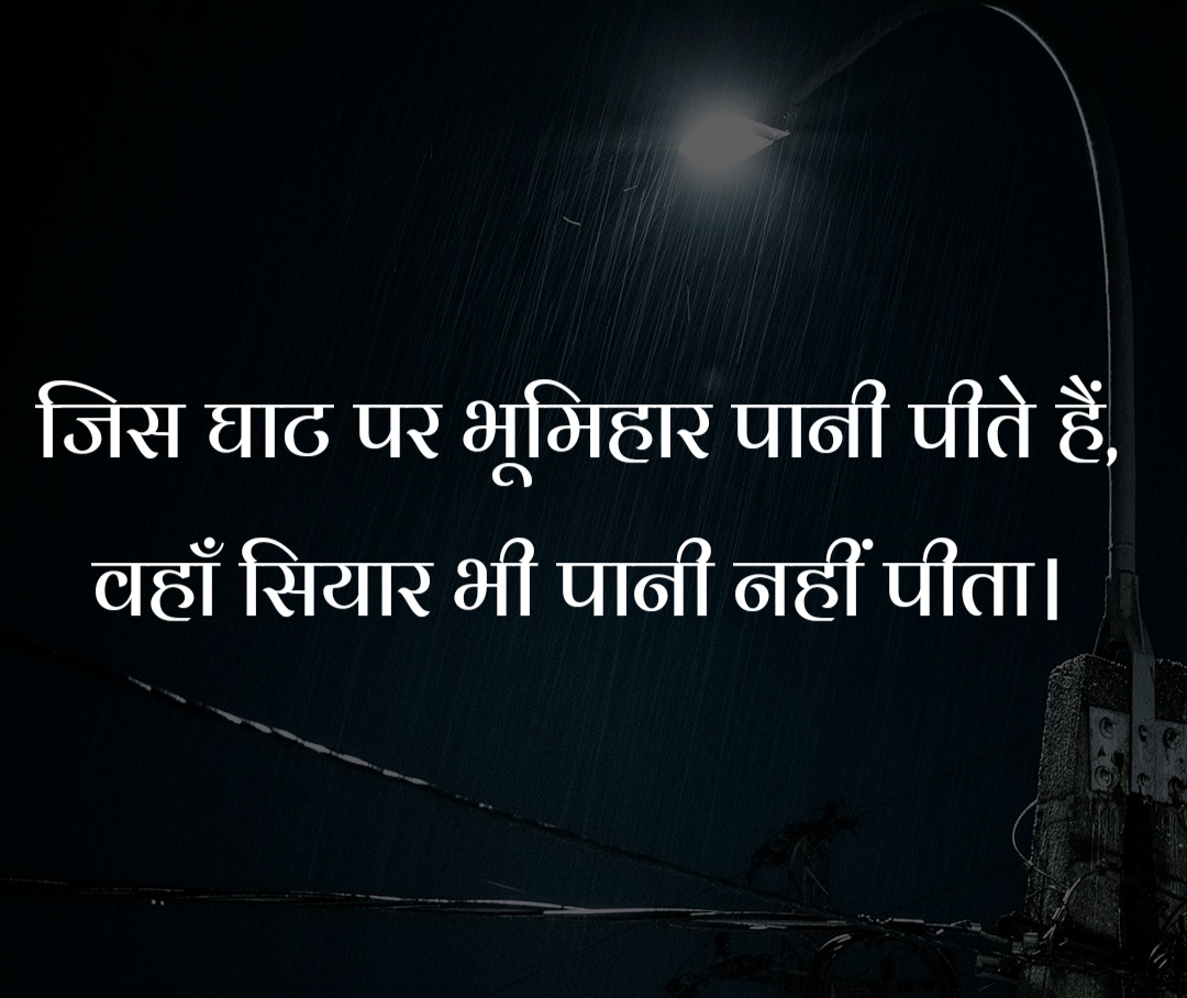 भूमिहार स्टेटस शायरी 2019 | Attitude Bhumihar Status Shayari in Hindi