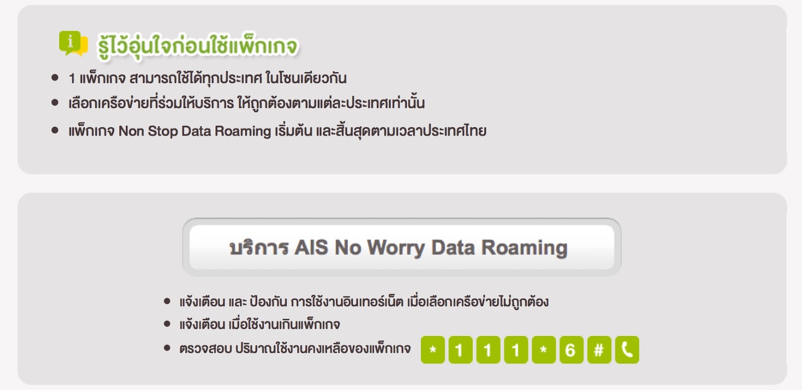 ais data roaming - Thai News Collections