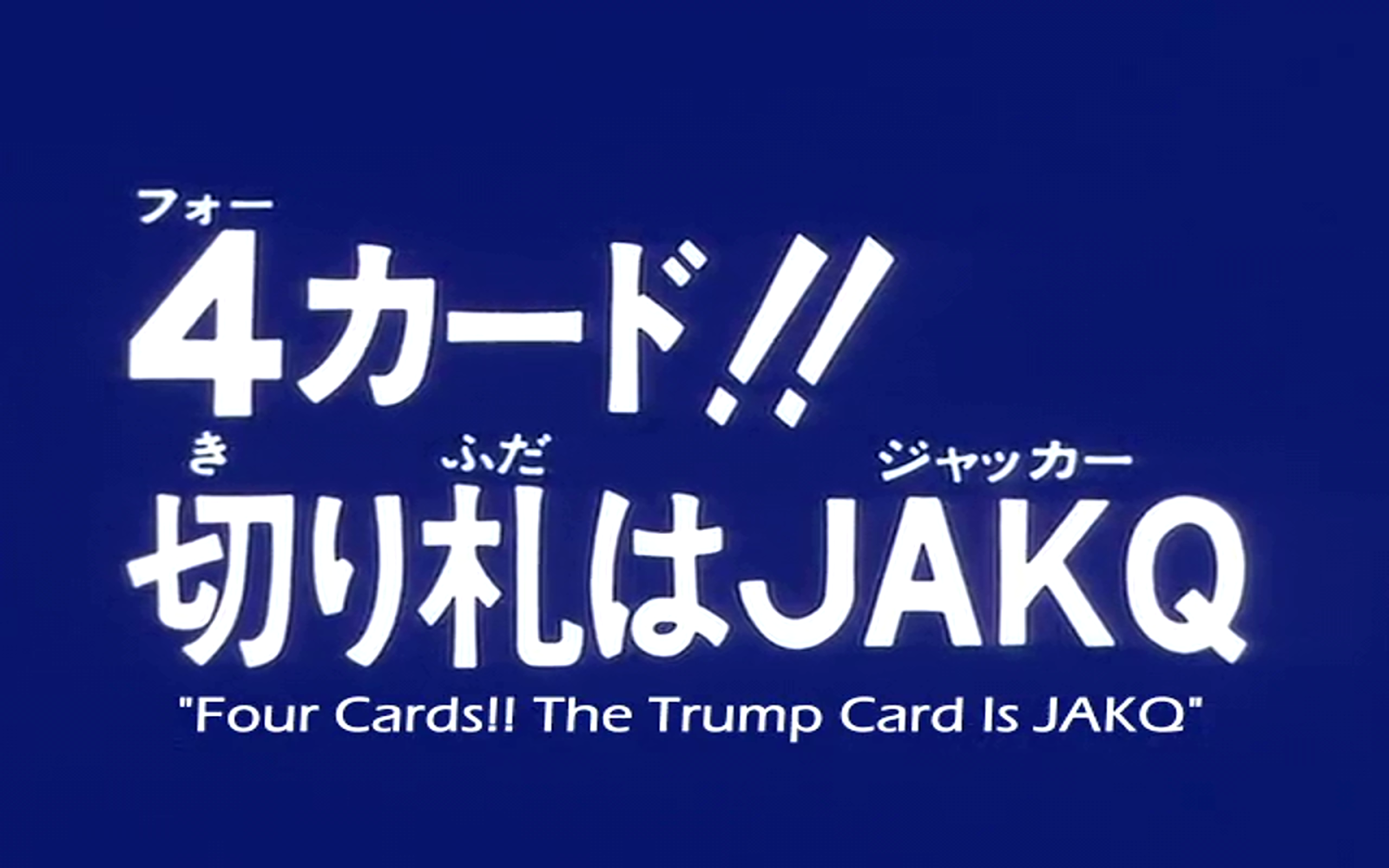 Emerald Rangers: J.A.K.Q. Dengekitai Ep. 1: 4 Cards!! The Trump is J.A ...