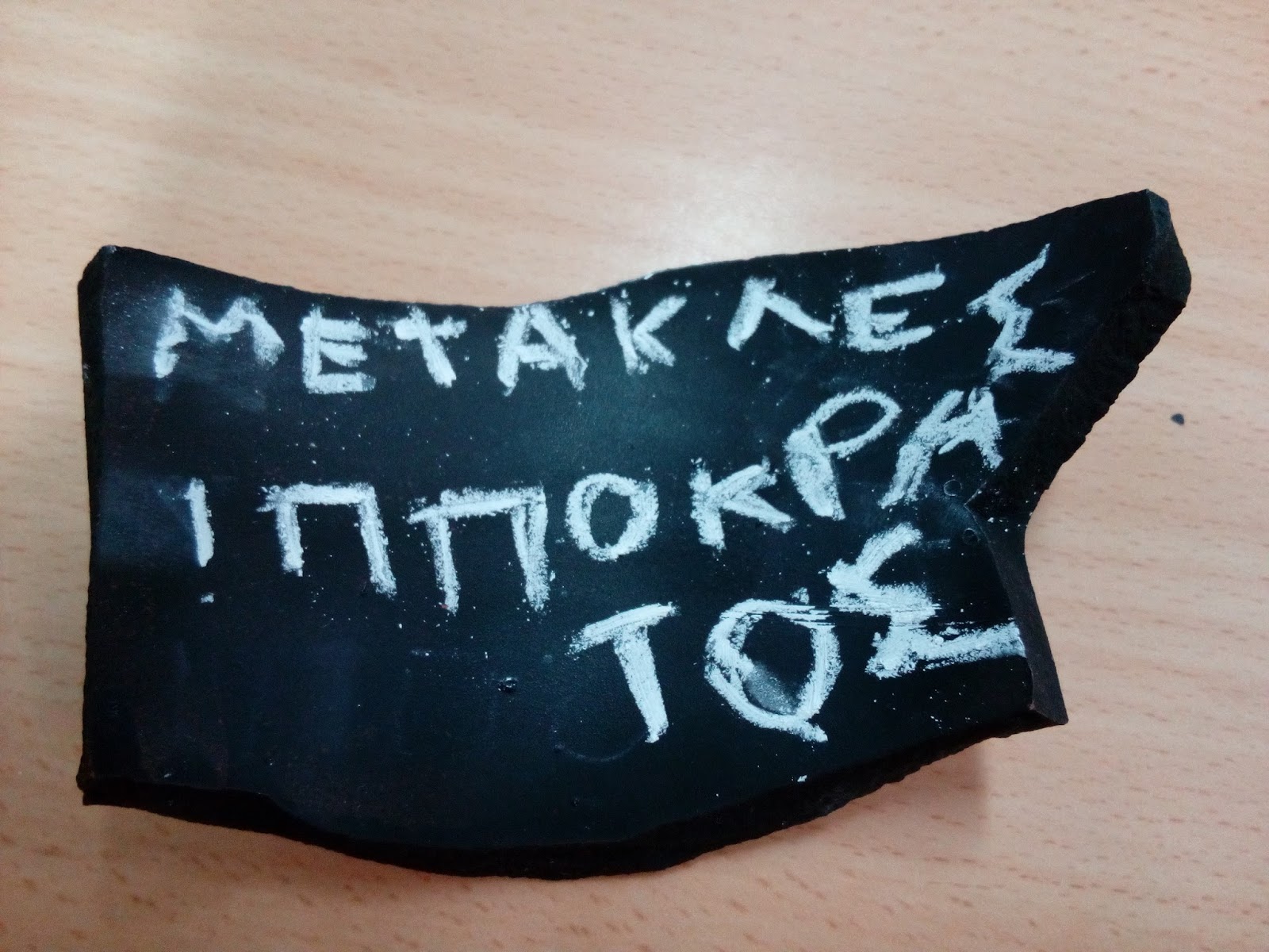 La Ploma de Safo: MEGACLES