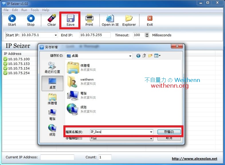 輕巧快速的 IP 掃描工具 – IP Seizer ~ 不自量力 の Weithenn