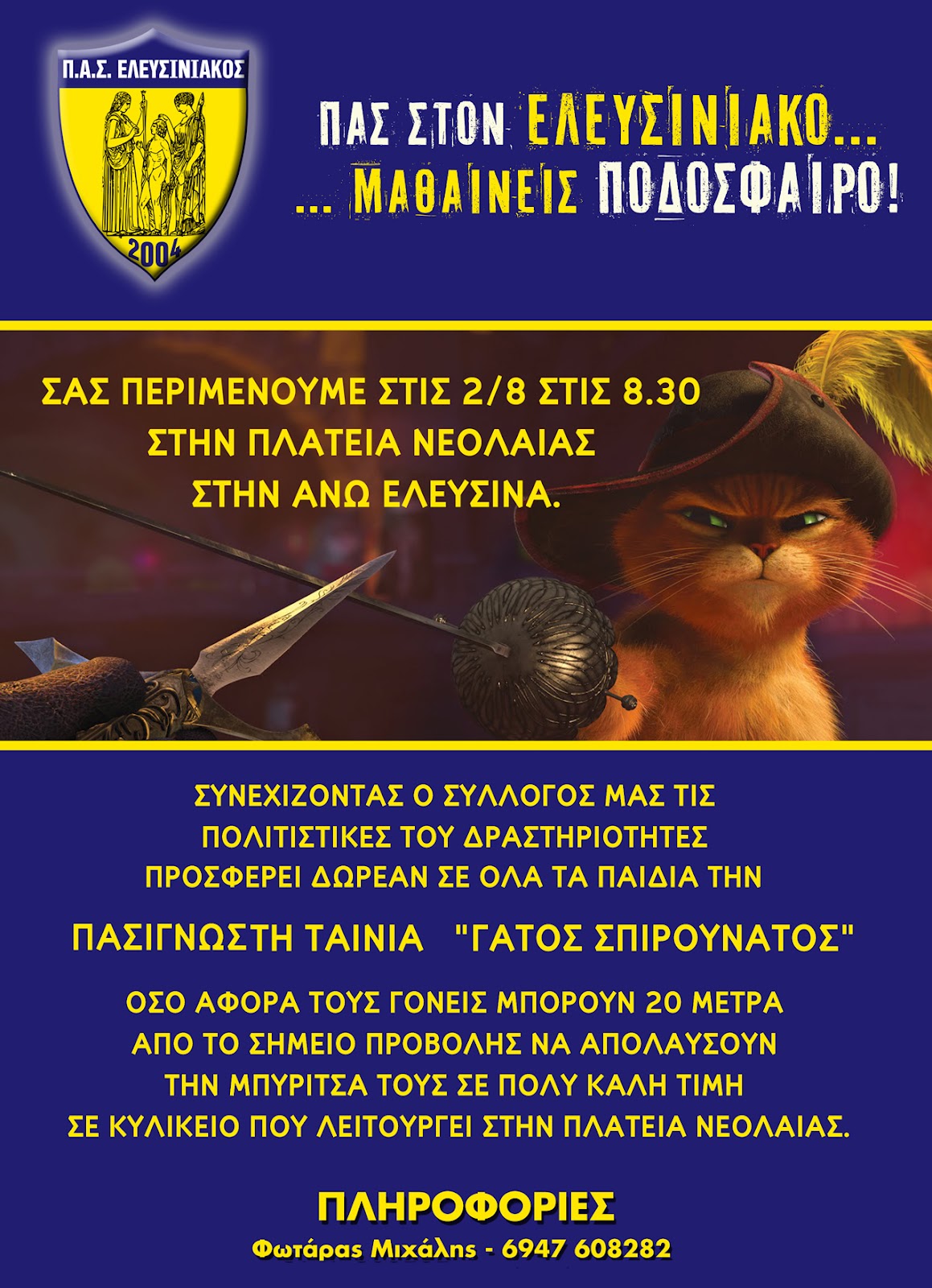 ΕΛΕΥΣΙΝΙΑΚΟΣ: Ti εκανε ο Ελευσινιακος εδω και ενα χρονο περιπου...στο ...