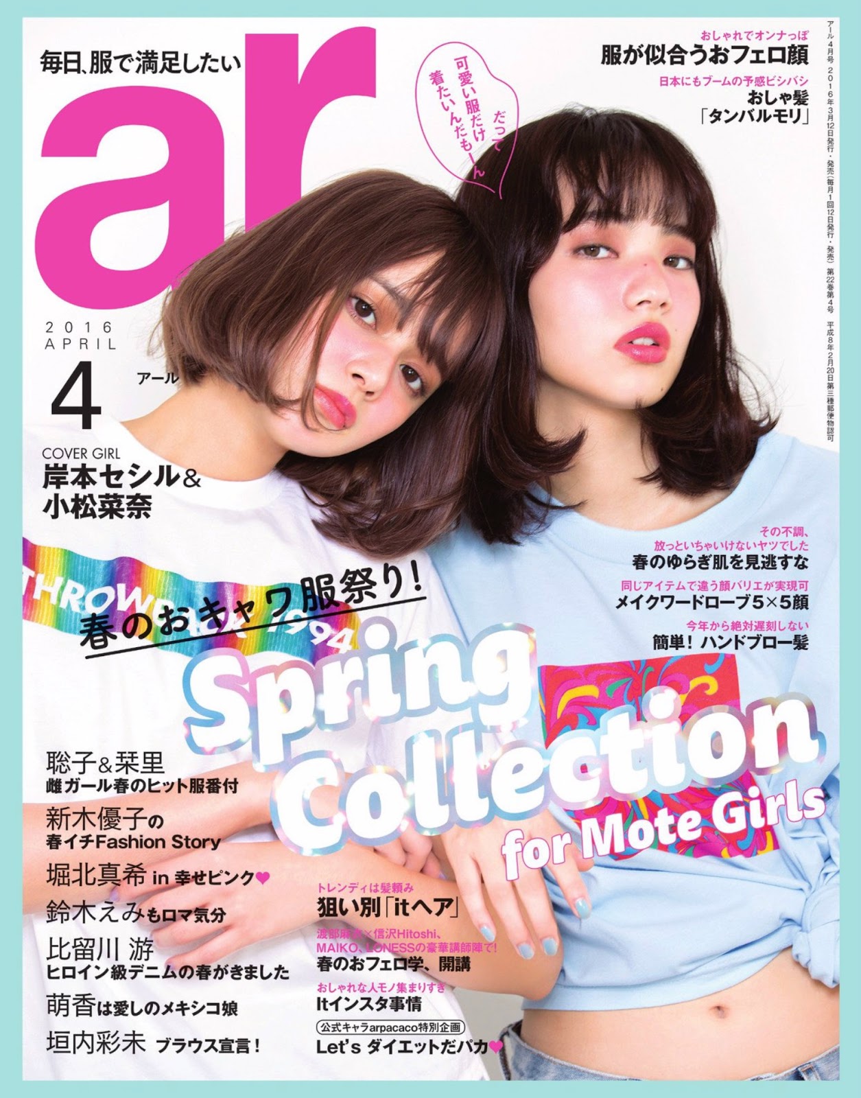 Li8htnin8's Japanese Magazine Stash: ar Magazine 2016