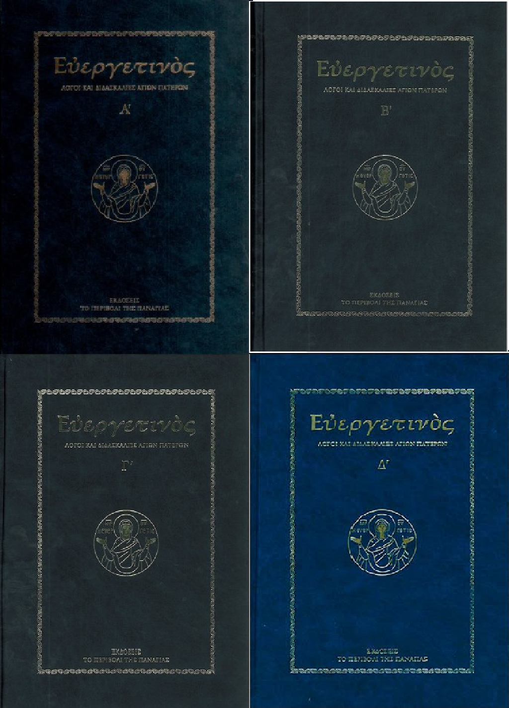 Τί είναι ο "Ευεργετινός"; (PDF). Περιεχόμενα - Point of view