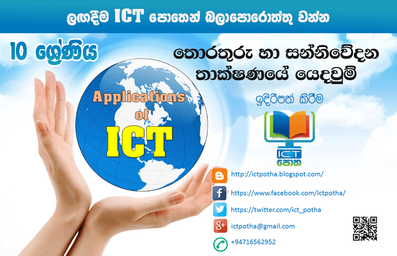 Presentations - Grade 10 - ICT Potha