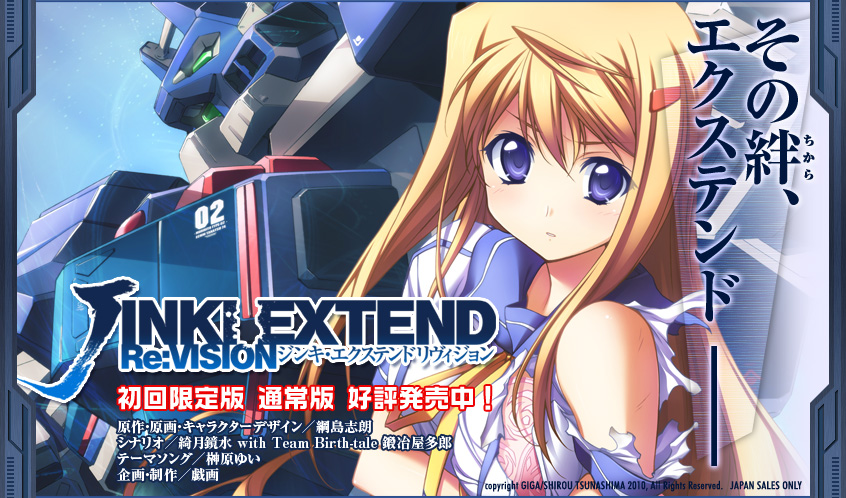 Baldr Sky Dive Forever: JINKI EXTEND Re：VISION