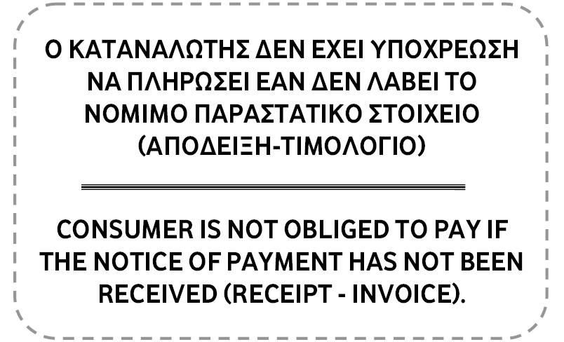 Σε ισχύ από σήμερα το μέτρο «δεν πληρώνω αν δεν πάρω απόδειξη» - Periergo