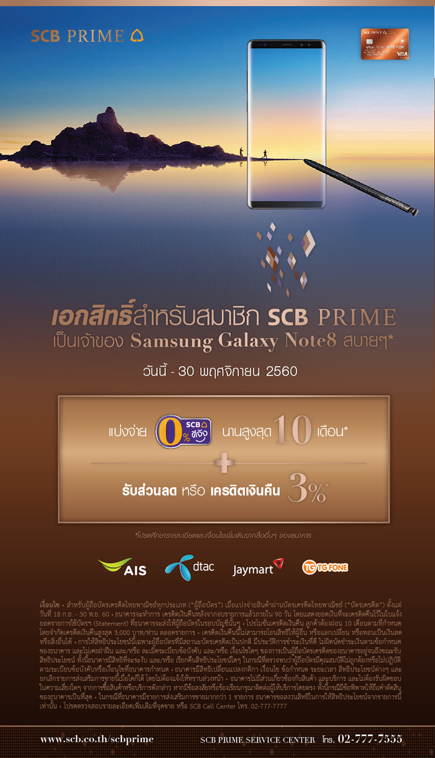 scb prime - Thai News Collections