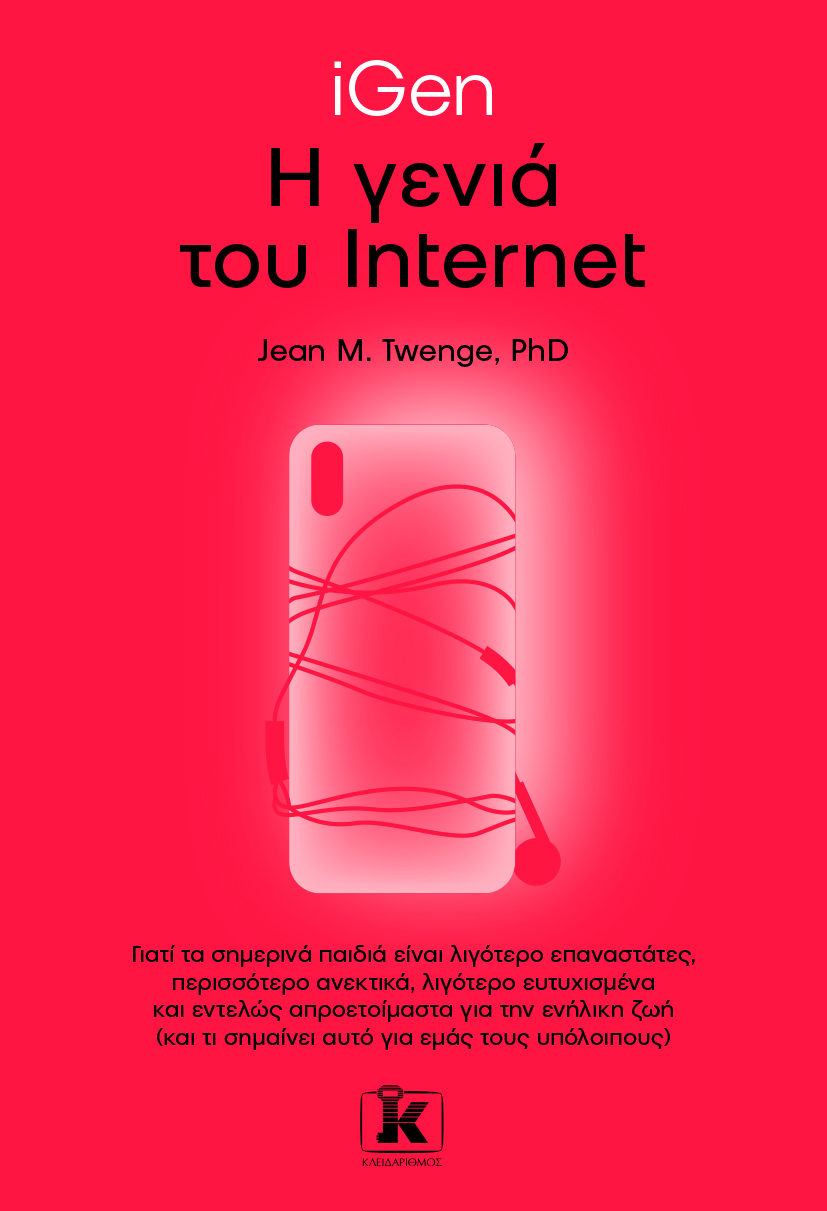 iGen – Η γενιά του Internet