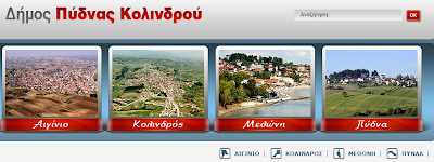 ΚΟΛΙΝΔΡΙΝΑ ΜΑΣΛΑΤΙΑ: ΠΡΟΓΡΑΜΜΑ ΕΟΡΤΑΣΜΟΥ ΤΩΝ ΘΕΟΦΑΝΙΩΝ ΑΝΑ ΔΗΜΟΤΙΚΗ ΕΝΟΤΗΤΑ