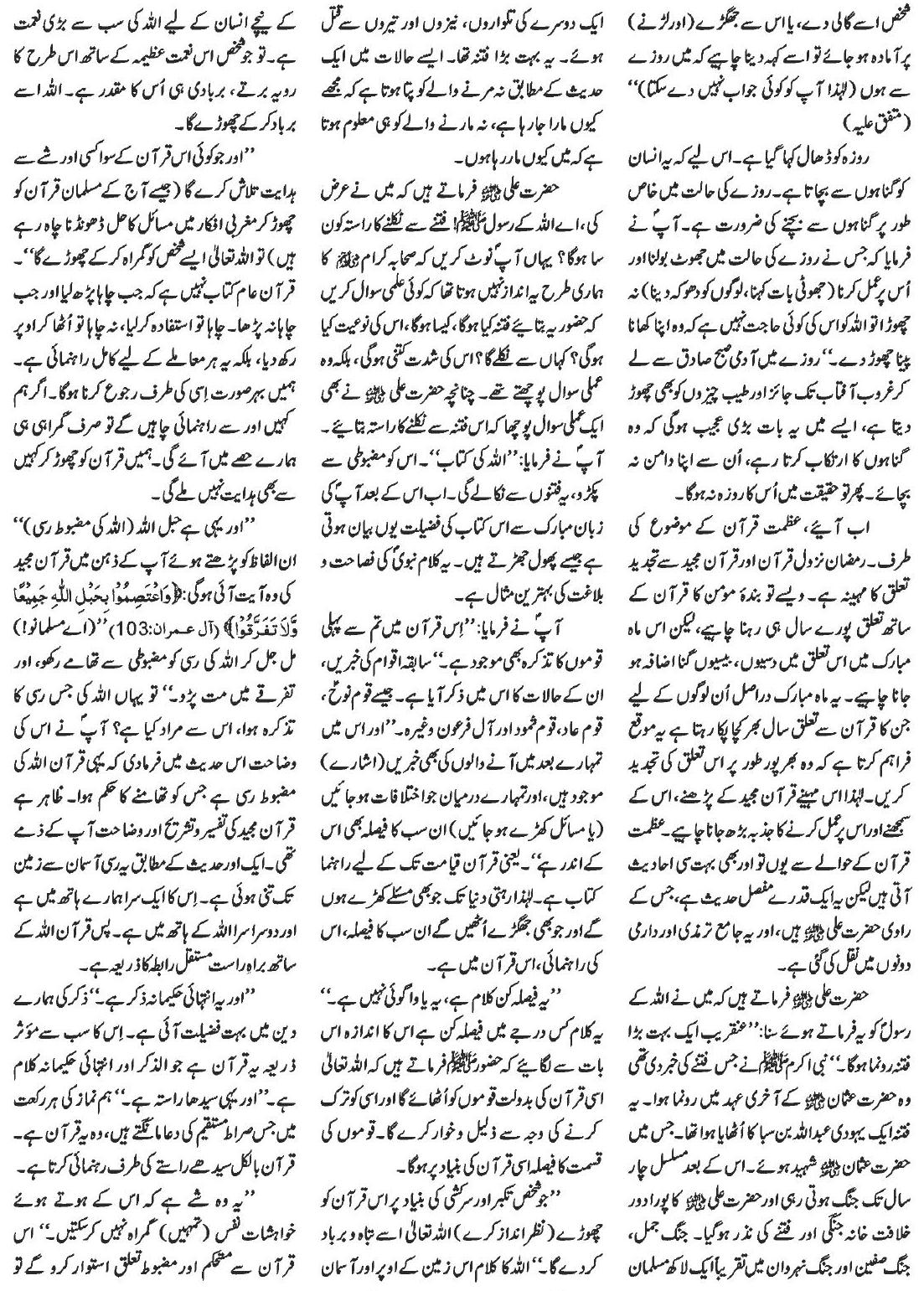 Nida-e-Khilafat: Urdu: Khitab Jummah: Virtues Of FAST And Al Qur'an