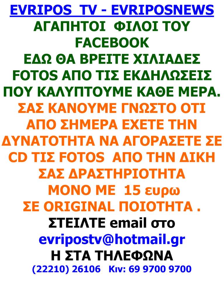 EVRIPOS NEWS: ΔΡΑΣΤΗΡΙΟΤΗΤΕΣ ΓΥΝΑΙΚΩΝ ΤΟΥ Ι.Ν. ΕΥΑΓΓΕΛΙΣΤΡΙΑΣ ΧΑΛΚΙΔΟΣ ...