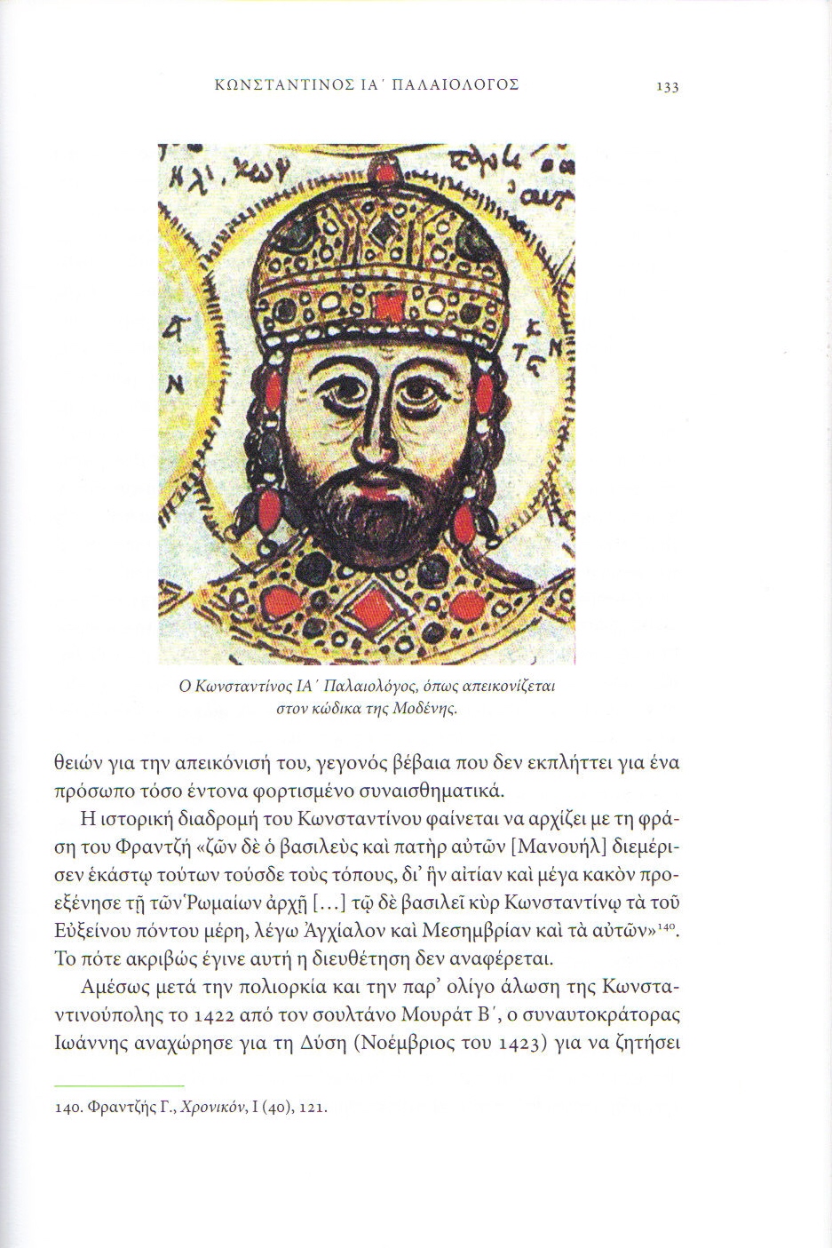 atheofobos2: ΠΑΡΟΥΣΙΑΣΗ ΤΟΥ ΒΙΒΛΙΟΥ "ΚΩΝΣΤΑΝΤΙΝΟΣ ΠΑΛΑΙΟΛΟΓΟΣ" ΜΕΣΑ ΑΠΟ ...