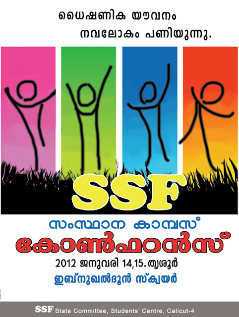 SSF Photos And Video Gallery: SSF Campus Caonference Posters
