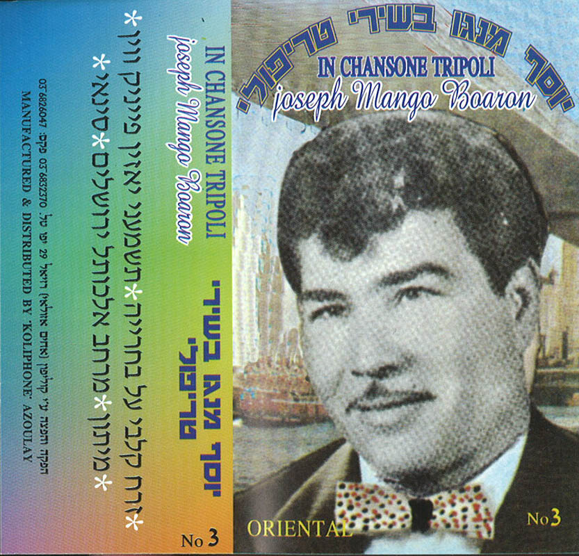 Jewish Maghrib Jukebox: The Azoulays, Jewish Libyan Cassettes and Zohra ...