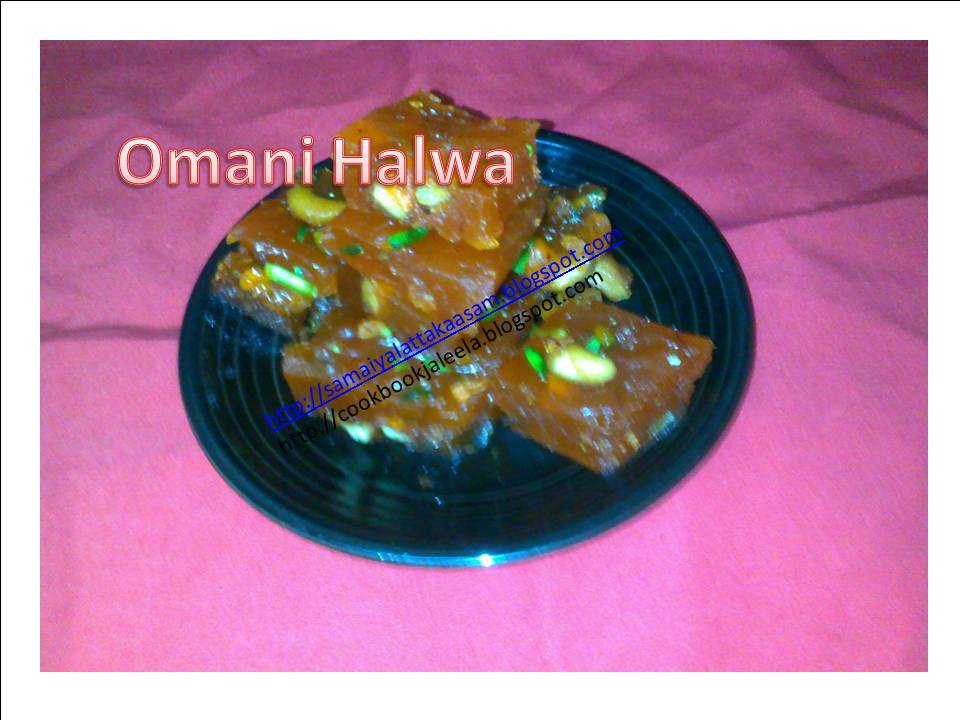 Cook Book Jaleela: Omani Halwa