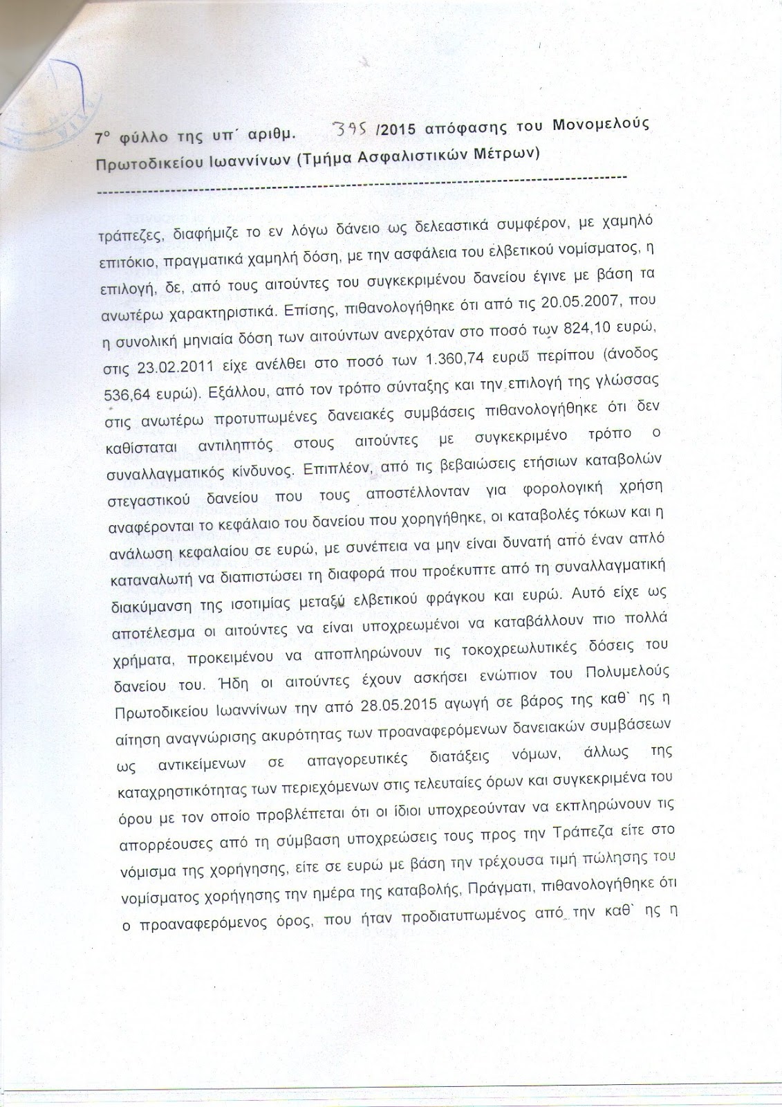 Διαδικτυακός Δικηγόρος: ΔΑΝΕΙΟ ΣΕ ΕΛΒΕΤΙΚΟ ΦΡΑΓΚΟ- ΔΕΚΤΗ Η ΑΙΤΗΣΗ ...