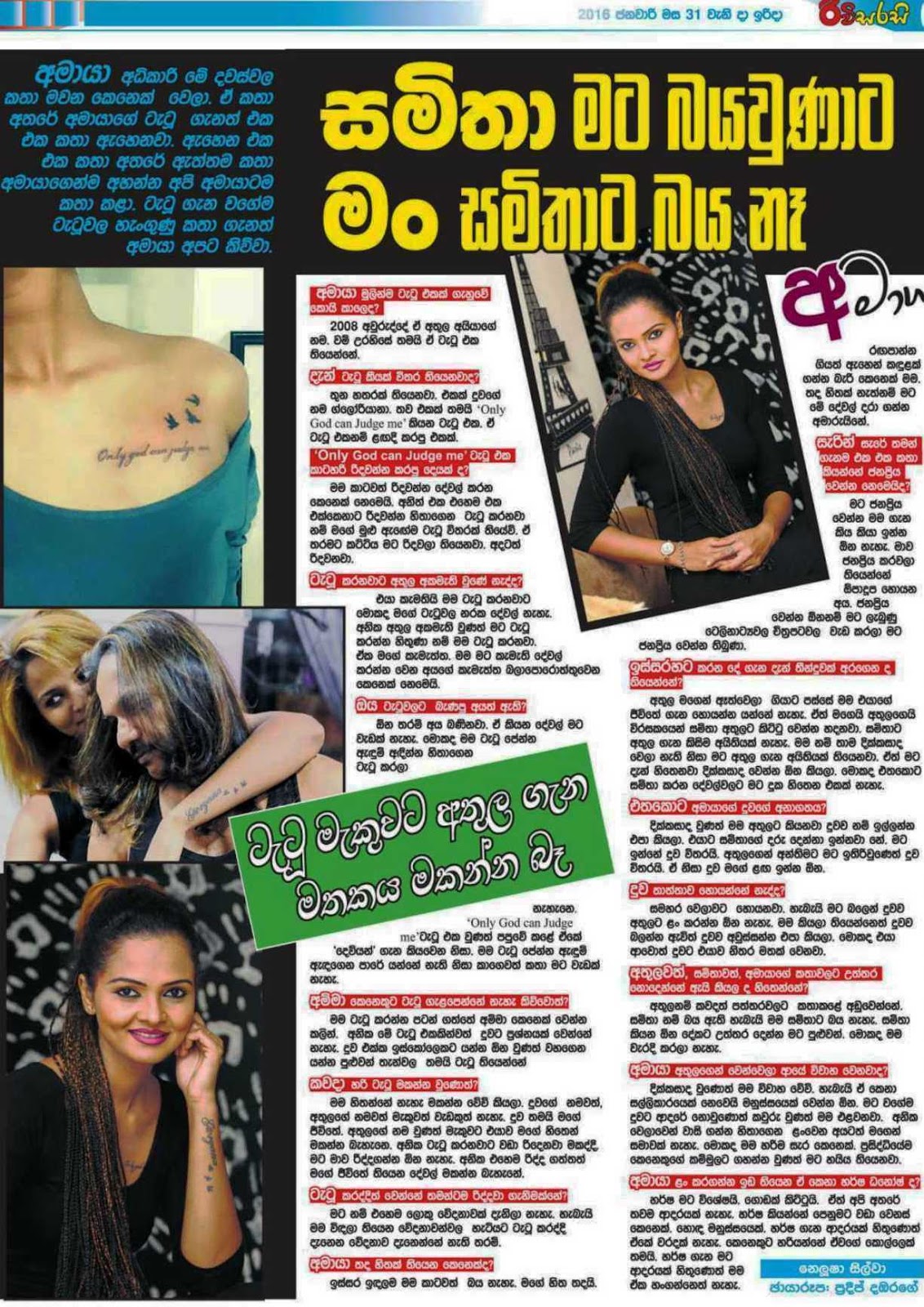 සමිතා මට බයයි Interview With Amaya Adikari Sri Lanka Newspaper Articles