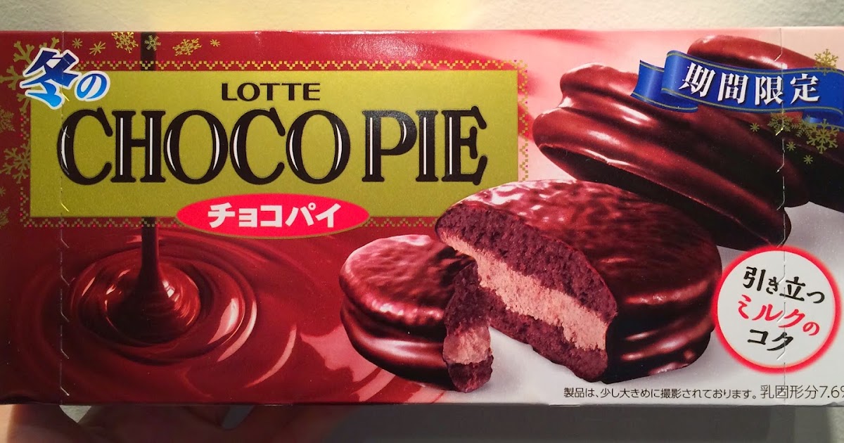 Winter Choco Pie / 冬のチョコパイ ~ I'm Made of Sugar! - Chihiro's food blog