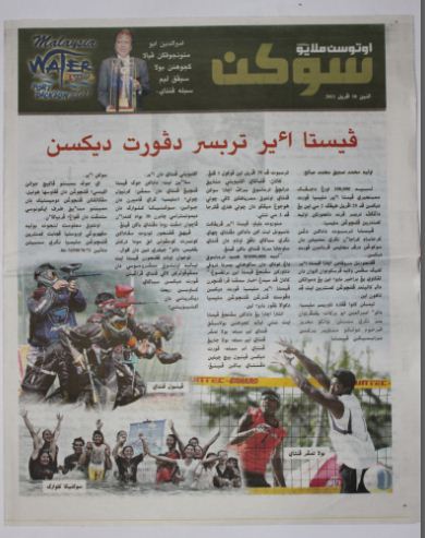 Pesta Air Malaysia Port Dickson 2011: Keratan Akhbar Untuk Publisiti