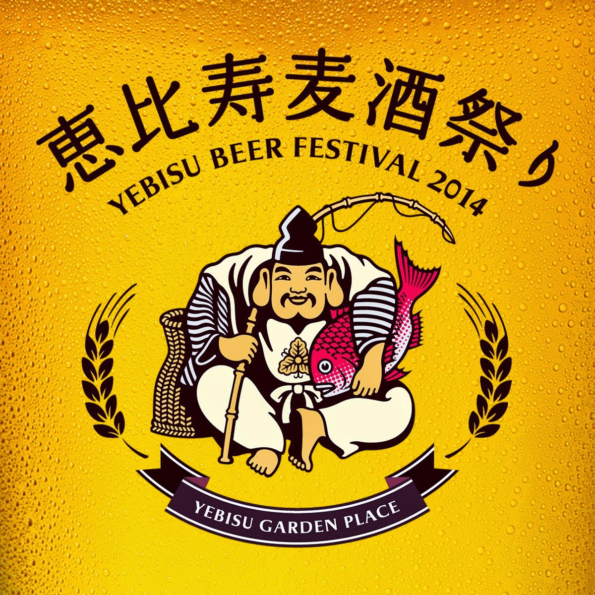Food Science Japan: Yebisu Beer Festival