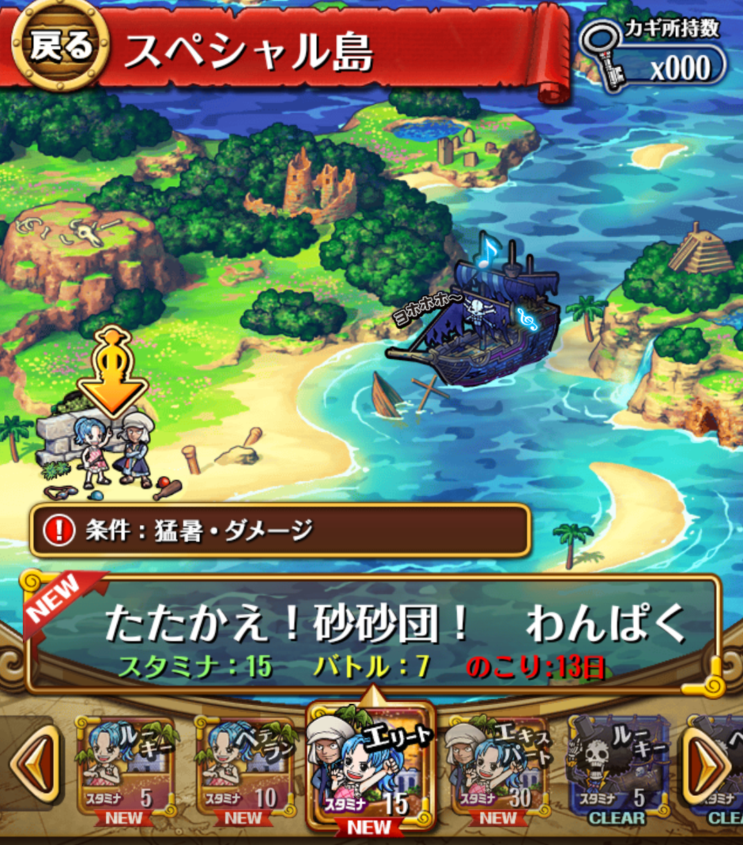 One Piece Treasure Cruise : [JPN] Fight! Suna Suna Clan!