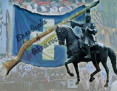 ΠΟΤΑΜΟΥΛΑ: ΟΙ ΗΡΩΕΣ ΤΟΥ '21