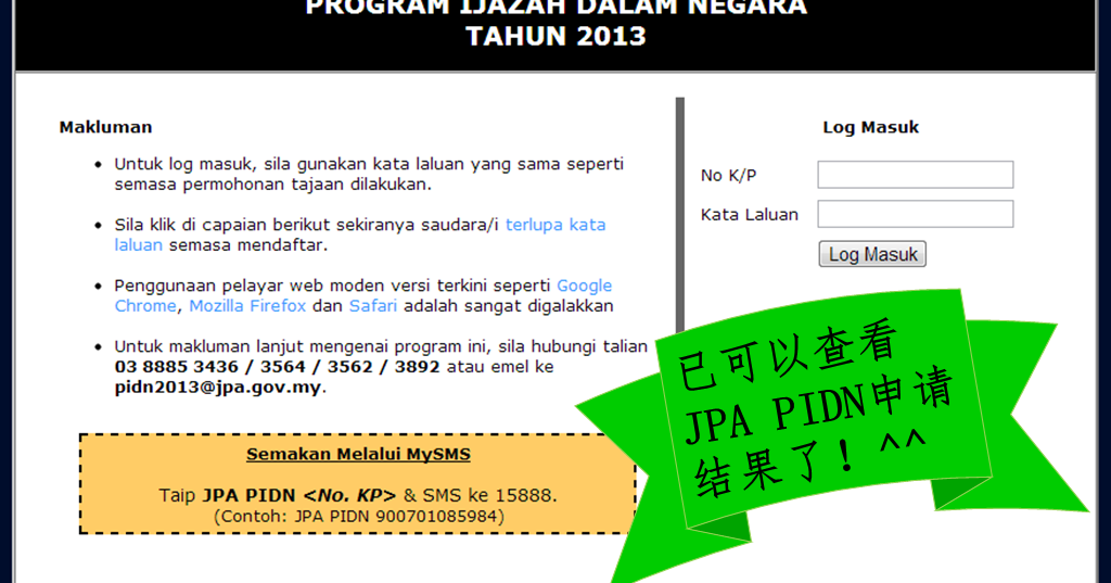 JPA PIDN 奖学金申请结果已出炉！ - 全升 QuanSheng.org