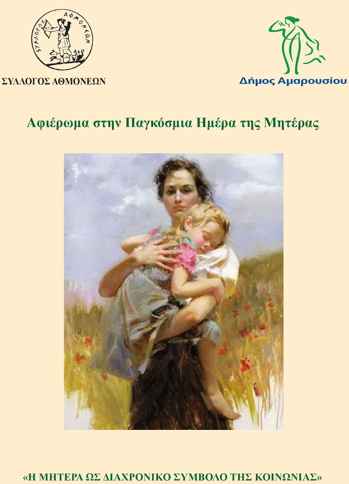 Παρατηρητήριο Αμαρουσίου: Στις 7:00 μ.μ. το αφιέρωμα στην «Παγκόσμια ...