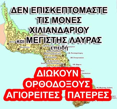 Ομολογία: OΜΟΛΟΓΙΑ: Οταν διωκονταν και "καθαιρουνταν" ο πατηρ Ευθυμιος ...