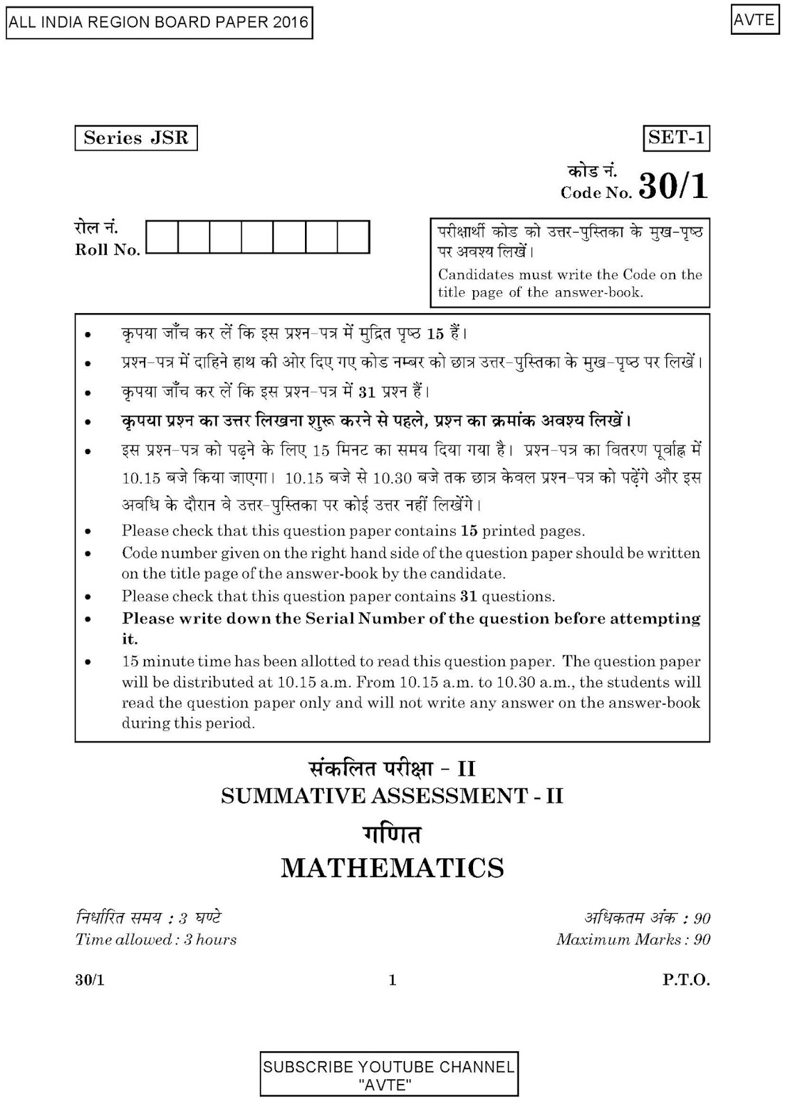 Class X Mathematics CBSE ALL INDIA REGION BOARD Question paper 2016