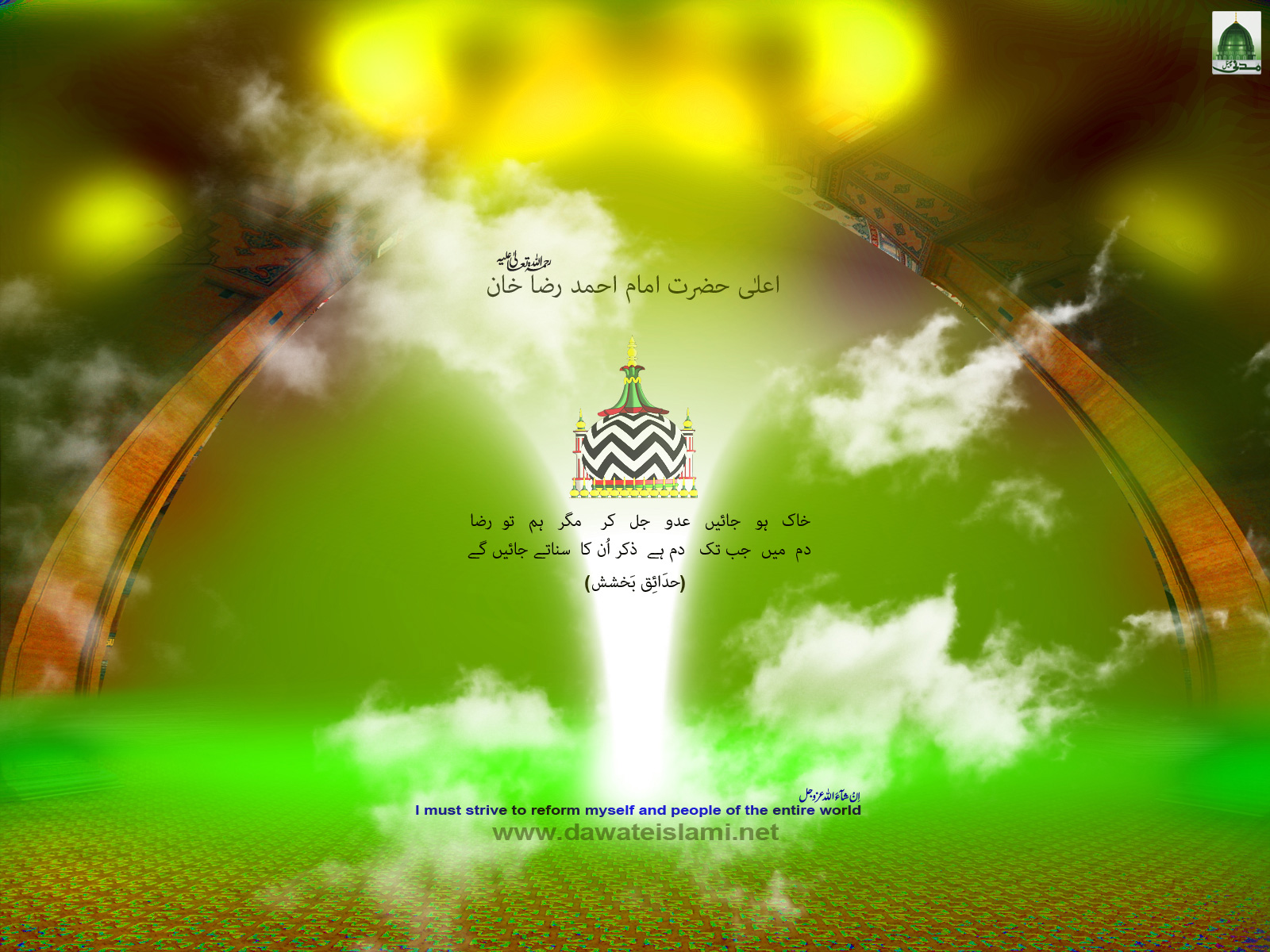 islami wallpaper: Yaum-e-Ala-Hazrat (25 Safar)