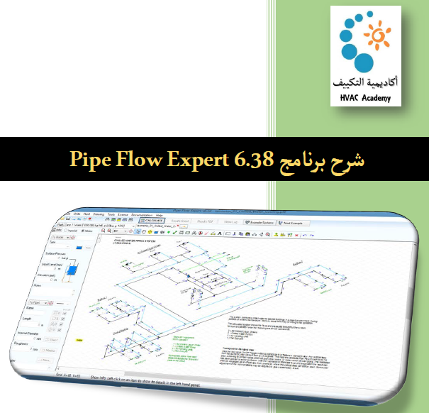 HVAC Academy: Pipe Flow Expert 6.38 Manual (Arabic)