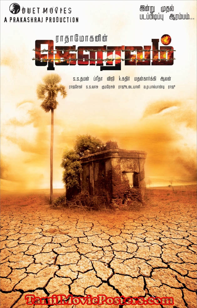 New Tamil Movie Poster Latest Tamil Movie Poster New Movie Posters: New ...