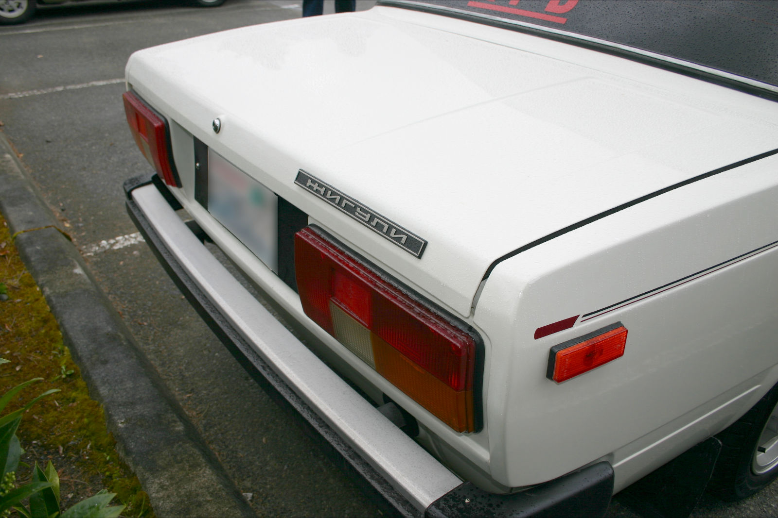 The Car Hobby: 1985 Lada Riva / VAZ 2105