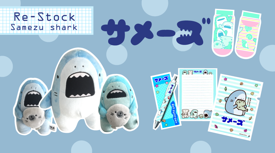 Claw Grabby: Samezu Re-stocks and more! x Claw Grabby Store Update!