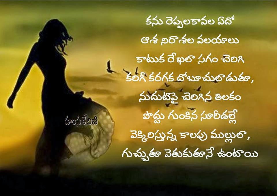 TELUGU BASHA: kavithalu & quotes images in telugu
