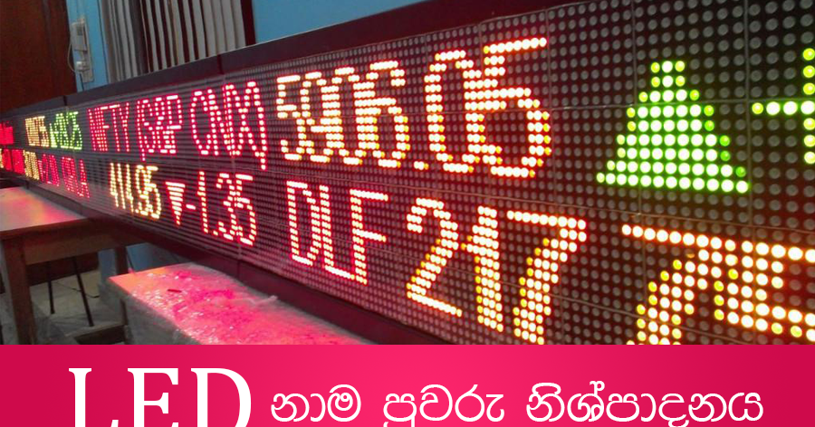 MAKING LED NAME BOARDS | SELF EMPLOYMENT GUIDE-ස්වයං රැකියා අත්වැල