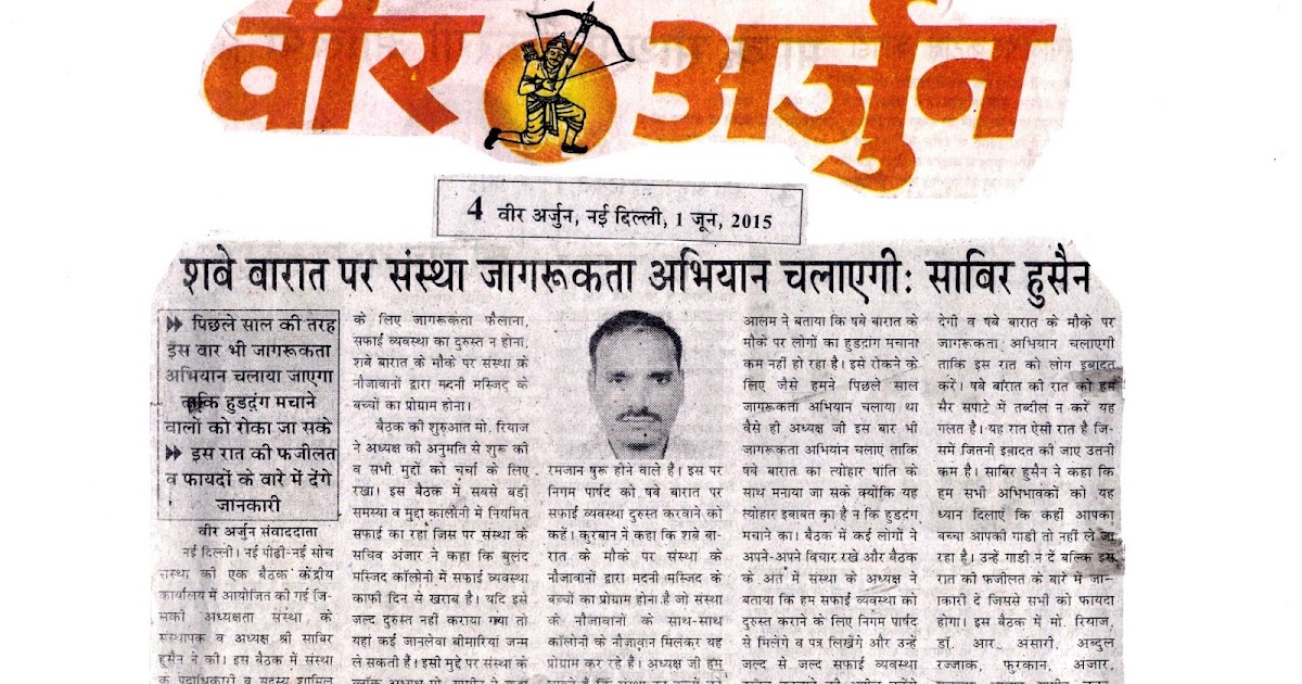 NAI PEEDHI-NAI SOCH (REGD.): VIR ARJUN 1-6-2015