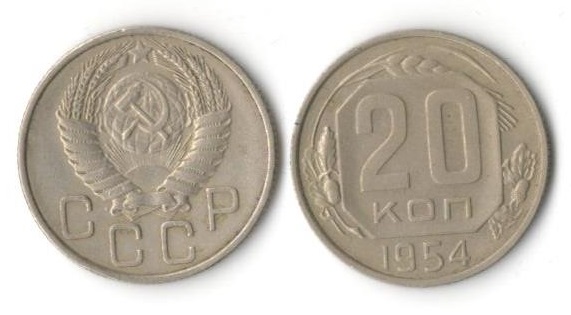 CCCP 20 KOPEJKA 1954 | numizmatikagal-worldcoins