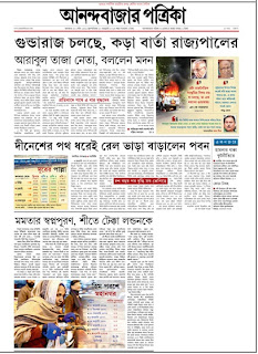 Anandabazar Patrika News ~ Epapers - Read Indian News Papers Online